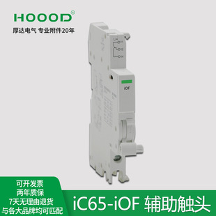 厂家直销iC65N辅助触头EA9iOF1附件开1闭触点IC65报警触头HOOOD-阿里巴巴