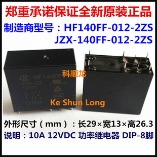 JZX-140FF HF140FF-012-2ZS 12VDC 10A 8脚 全新原装HF宏发继电器-阿里巴巴
