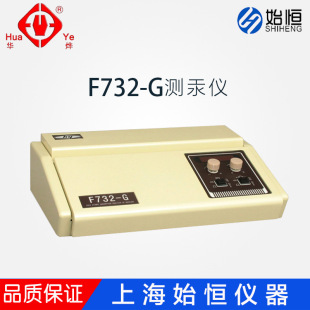 上海华光F732-V测汞仪F732-VJ冷原子荧光测汞仪汞含量检测-阿里巴巴