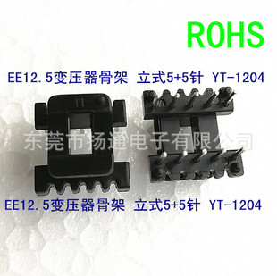 EE12.5电木骨架高频骨架深圳骨架工厂YT-1204-阿里巴巴