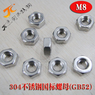 304不锈钢螺母 M8六角螺母 GB52六角螺帽不锈钢紧固件标准件-阿里巴巴