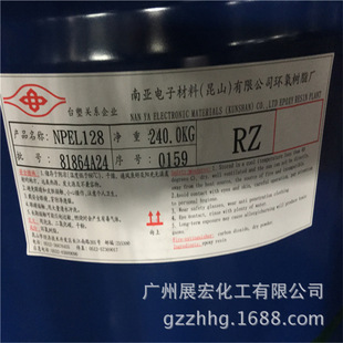 供应南亚环氧树脂128 环氧树脂E-51/E44/环氧树脂NPEL-128-阿里巴巴