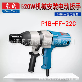 东成P1B-FF-22C电动扳手-阿里巴巴