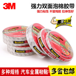 3M思高320C双面泡棉胶带 3m320C海绵泡沫胶带12-18-24-36mm*5.5M-阿里巴巴