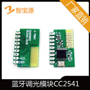 厂家手机APP控制CC2541蓝牙调光模块 LED蓝牙调光模块4.0芯片-阿里巴巴