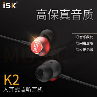 ISK K2入耳式专业监听耳机高保真手机电脑直播K歌录音通用耳塞-阿里巴巴