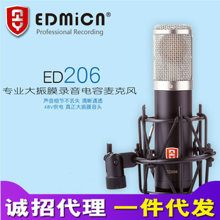 EDMiCN原飞乐ED206电容麦克风 网络K歌专业录音 YY主播设备套装-阿里巴巴