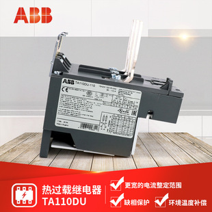 ABB 热过载继电器 TA110DU-90 TA110DU-110 电流范围 66A-110A-阿里巴巴