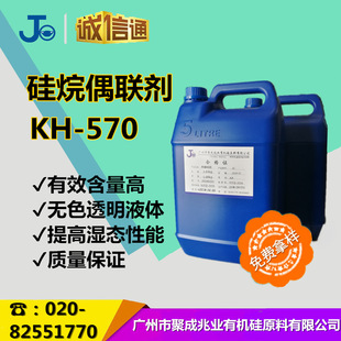 硅烷偶联剂 KH570 甲基丙烯酰氧基硅烷 粘结助剂 现货可零售-阿里巴巴