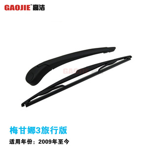 适用雷诺梅甘娜3/Renault Megane Grandtour3 2009后雨刮片臂总成-阿里巴巴