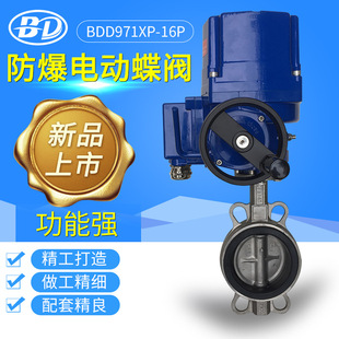 D971XP-16PQT防爆电动调节型对夹式中线不锈钢蝶阀开关型220V380V-阿里巴巴