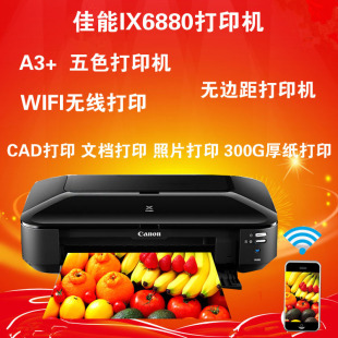 佳能IX6880无线彩色喷墨照片打印机a3+ 连供办公 家用高速替6580-阿里巴巴