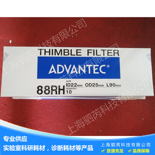 Thimble Filter Advantec 石英纤维滤筒88RH/ID22 OD25 L90mm-阿里巴巴
