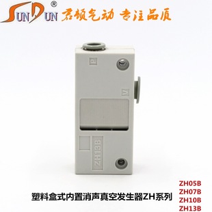 君顿真空发生器ZH05B ZH07B ZH10B ZH13B盒式气管式-阿里巴巴