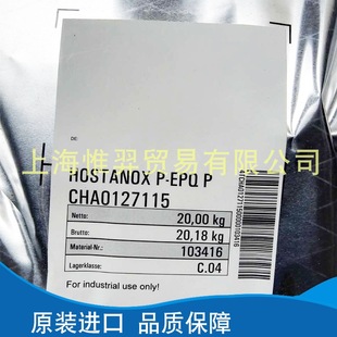 原装 高效耐高温抗氧化剂、热稳定剂 科莱恩Hostanox P-EPQ P-阿里巴巴
