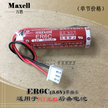 maxell 万胜ER6C AA 3.6V F2-40BL三菱FX2N/1N PLC锂电池通用ER6V-阿里巴巴