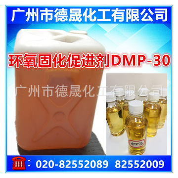 DMP-30,K54 环氧树脂固化剂促进剂，环氧促进剂dmp30-阿里巴巴