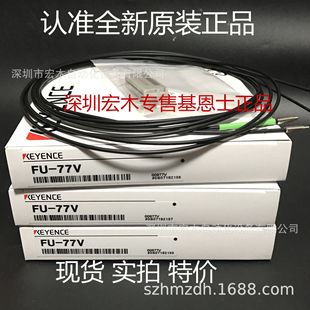 基恩士FU-77V 光纤单元渗透型 KEYENCE 全新原装正品现货 传感器-阿里巴巴