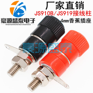 JS-910B接线柱 电焊机接线柱M4 919工业接线柱端子 4mm香蕉插座-阿里巴巴