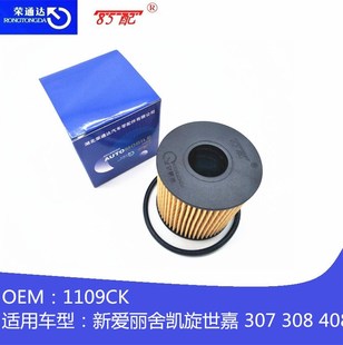 机油格1109CK适用 新爱丽舍 凯旋 世嘉 307 308 408-阿里巴巴