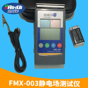 厂家直销FMX-003红外线静电测试仪手持式数显静电场精密测试仪批-阿里巴巴