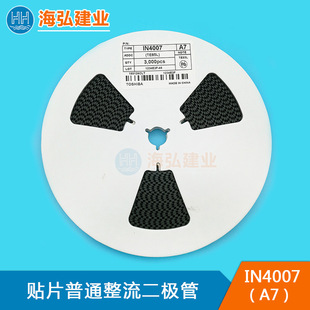 厂家贴片A7二极管批发1N4007东芝二极管电子元器件电源深圳电电器-阿里巴巴
