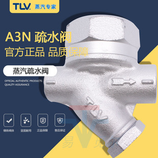 日本TLV蒸汽疏水阀 A3N AF3N 丝扣热动力式圆盘疏水器 DN15 DN20-阿里巴巴