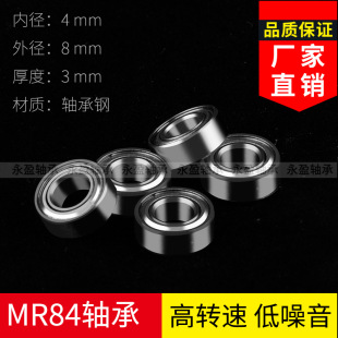 工厂现货 微型深沟球轴承 高转速小轴承 电动牙刷轴承 MR84ZZ轴承-阿里巴巴