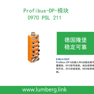 lumberg德国隆堡 0970 PSL 211 Profibus-DP 8入/4出数字量模块-阿里巴巴