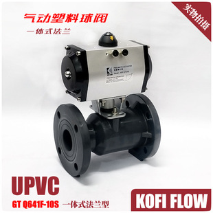 Q641F-10S UPVC气动塑料球阀 一体式法兰气动球阀 塑料阀GTD气缸-阿里巴巴