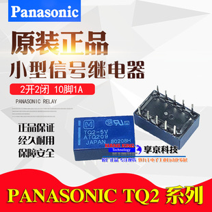 TQ2-5V 12V 24VDC进口松下信号继电器10脚1A ATQ209 Q203日本204-阿里巴巴