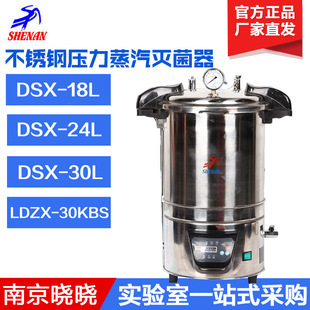 上海申安DSX系列18L/24L/30L非医用手提式压力蒸汽消毒锅灭菌器-阿里巴巴
