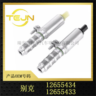 VVT阀 OCV 机油控制阀 ：12655433 + 12655434-阿里巴巴