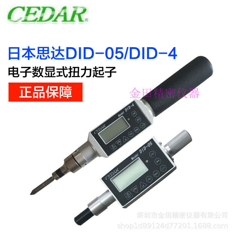 日本思达CEDAR数显扭力计DID-05 DID-4 CEDAR数显扭力起子-阿里巴巴