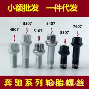 工厂促销适用于奔驰汽车配件轮胎防盗螺丝轮毂螺栓改装螺丝钥匙-阿里巴巴