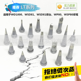 威乐烙铁头/Weller烙铁咀/Weller威乐WSD80焊台通用LT系列烙铁头-阿里巴巴