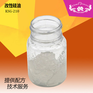 直销原装 硅油柔软剂 改性有机硅KSG-210 改性硅油-阿里巴巴