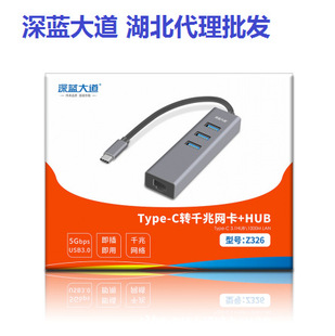 深蓝大道Z326 Type-C转3口USB3.0 HUB集线器（带千兆网卡）-阿里巴巴