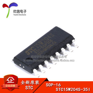 原装正品 STC15W204S-35I-SOP16 单片机 集成电路IC 芯片-阿里巴巴