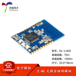 【优信电子】DL-LN33 ZigBee无线串口自组网模块 CC2530/mesh物联-阿里巴巴