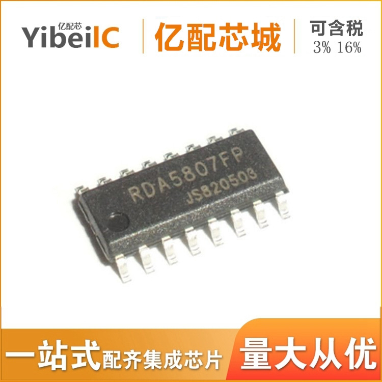 rda5807收音ic-rda5807收音ic批发、促销价格、产地货源 - 阿里巴巴