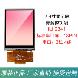 2.4寸液晶屏TFT彩屏ILI9341触摸显示屏幕240*320SPI串口焊接18Pin-阿里巴巴