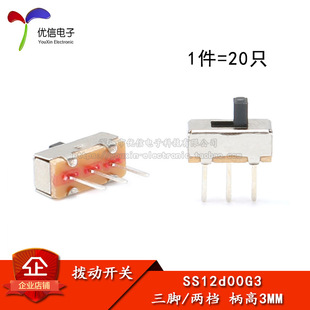 SS12d00G3 3MM柄 拨动开关 三只脚（20只）-阿里巴巴