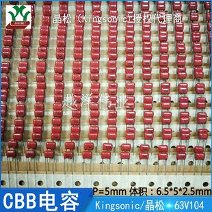 晶松 松下 CBB电容 63V104 KCQE1J104JL4 金属化聚丙烯聚酯膜电容-阿里巴巴