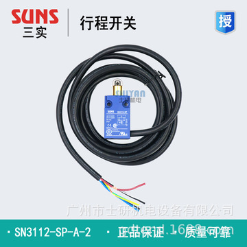 原装三实SUNS防水行程开关SN3112SP-A-2\SN3112-SP-A-2-阿里巴巴