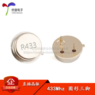 直插晶振 R433A 433Mhz 圆形三脚 声表面谐振器-阿里巴巴