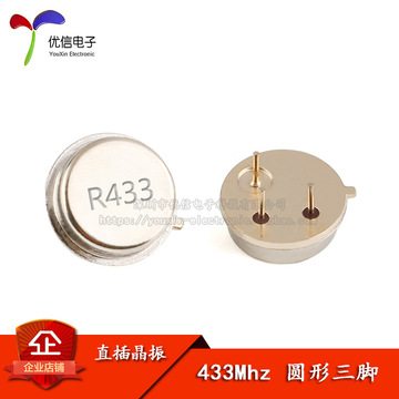 直插晶振 R433A 433Mhz 圆形三脚 声表面谐振器-阿里巴巴