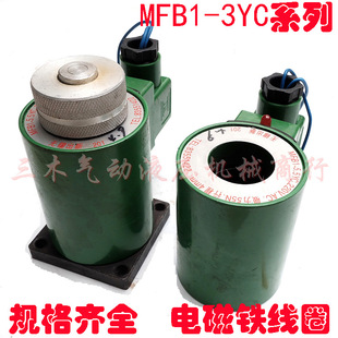 液压阀线圈电磁铁MFB1-3YC/220V MFZ1-3YC/24V电磁铁-阿里巴巴