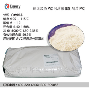 原装进口意慕利 硬制PVC外用润滑剂 LOXIOL G78 高透明性-阿里巴巴