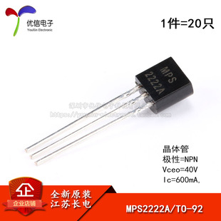 原装正品 MPS2222A TO-92 NPN 40V/0.6A 直插三极管 铜脚（20只）-阿里巴巴